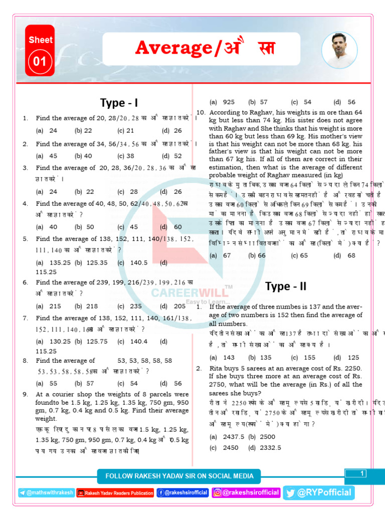 Average Sheet - 01 - 427105 - Crwill | PDF