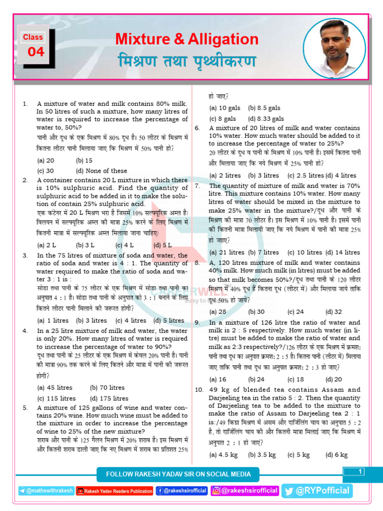 Mixture & Alligation Sheet - 05 - 426609 - Crwill | PDF