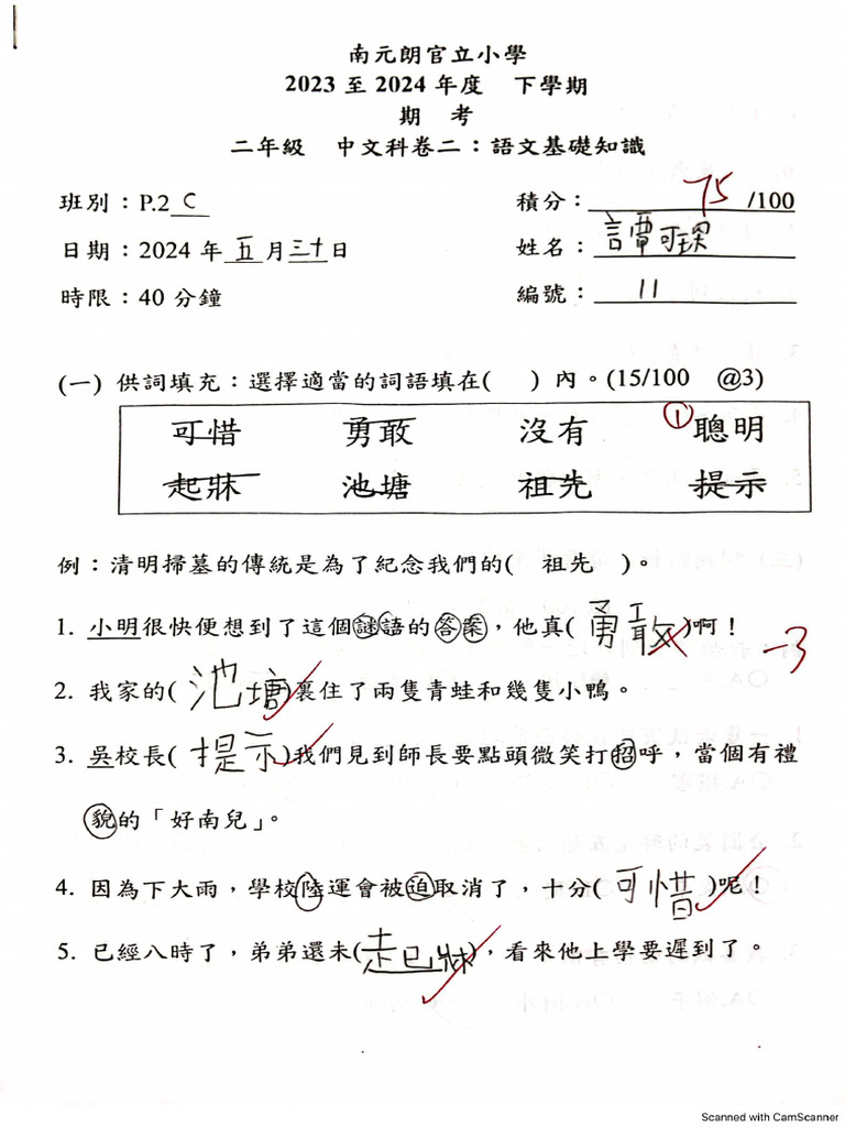 2324 SYL P2 語基 | PDF