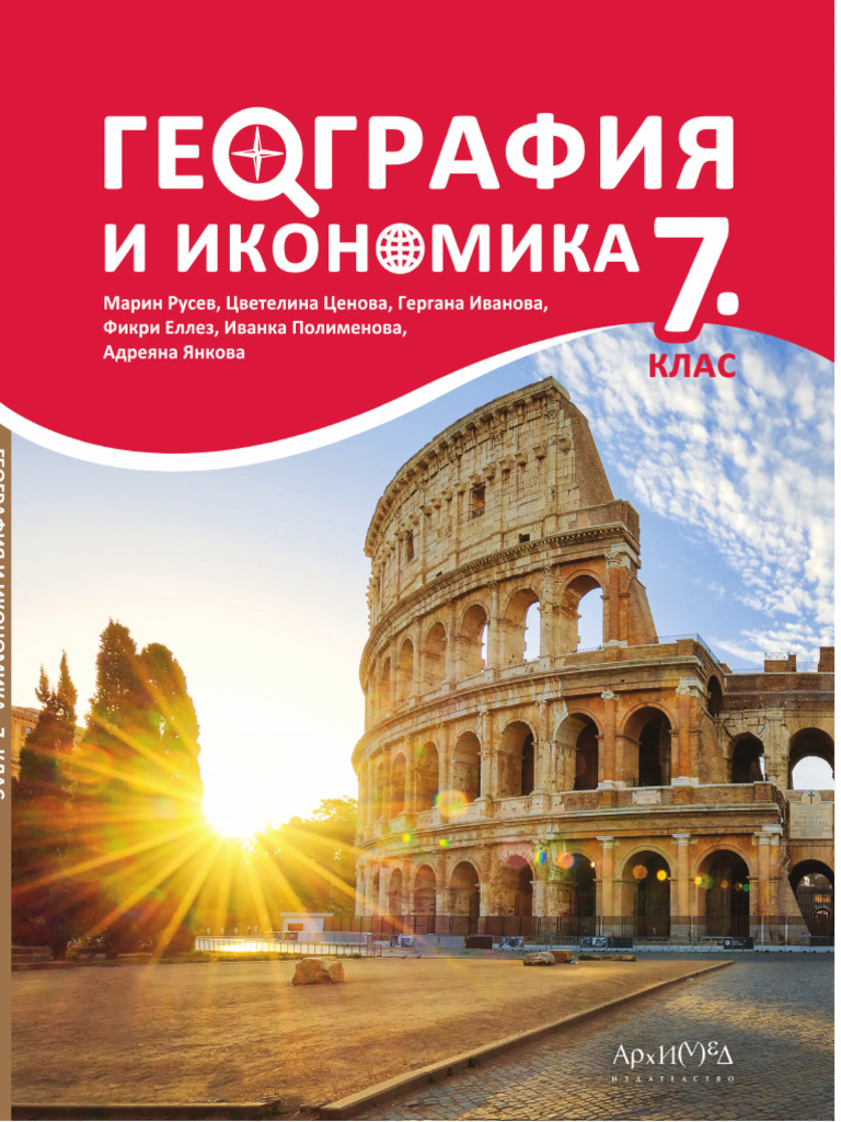 Geografia 7 Klas Arhimed | PDF