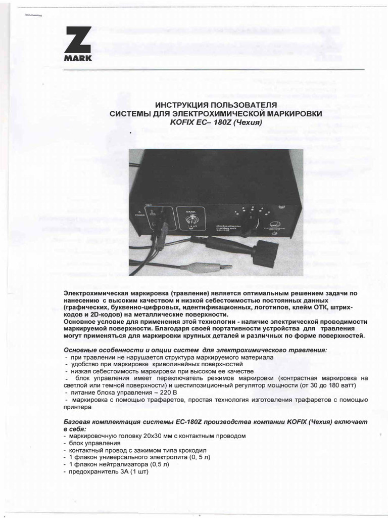 Instrukciya Sistemy Ec 180z | PDF