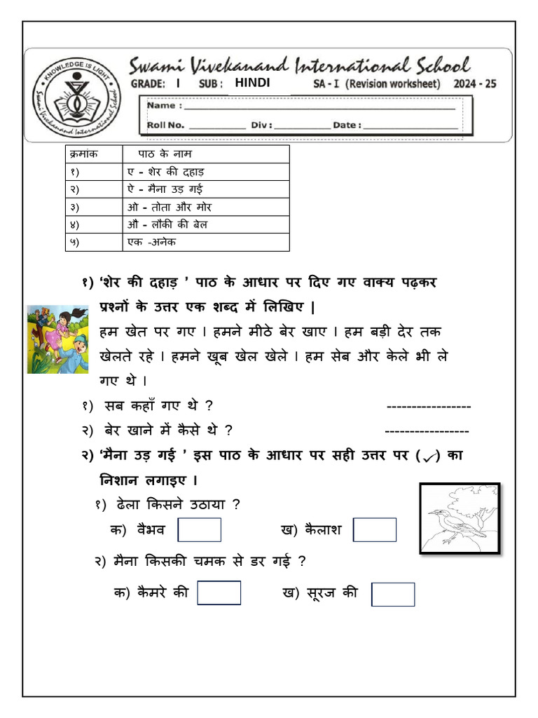 Grade I Sa1 Revision - Hindi | PDF