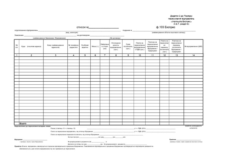 Form 103 Ekspress | PDF