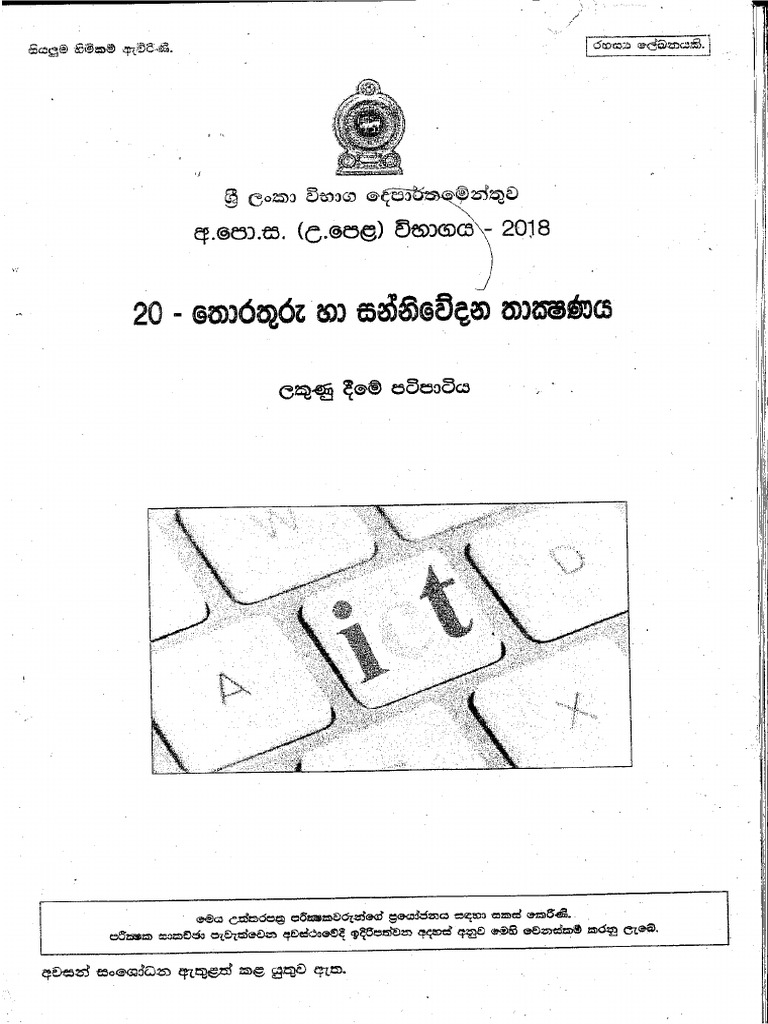 2018 AL ICT Marking Scheme Sinhala Medium | PDF