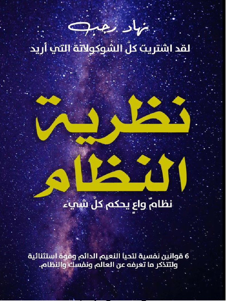 Al-Nzam Version 2.0M | PDF