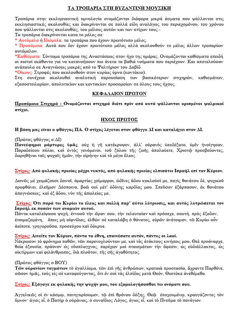 ΤΑ ΤΡΟΠΑΡΙΑ ΣΤΗ ΒΥΖΑΝΤΙΝΗ ΜΟΥΣΙΚΗ (2) -2 | PDF