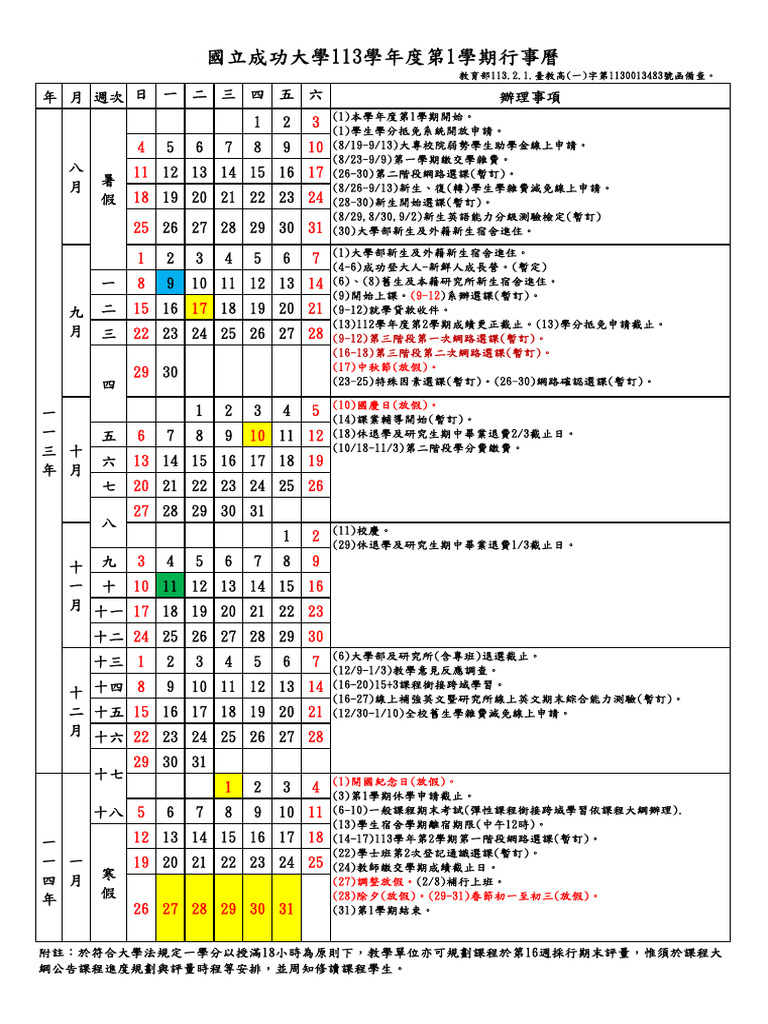 113學年第1學期行事曆 | PDF