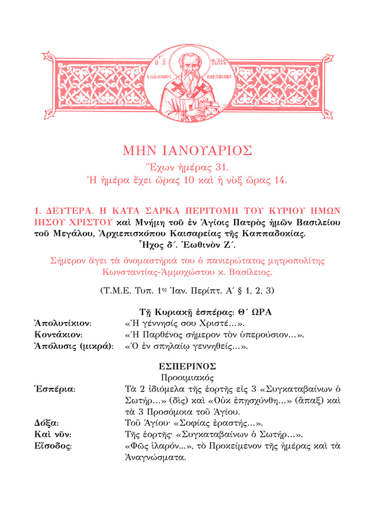 01. ΙΑΝΟΥΑΡΙΟΣ 2024 | PDF