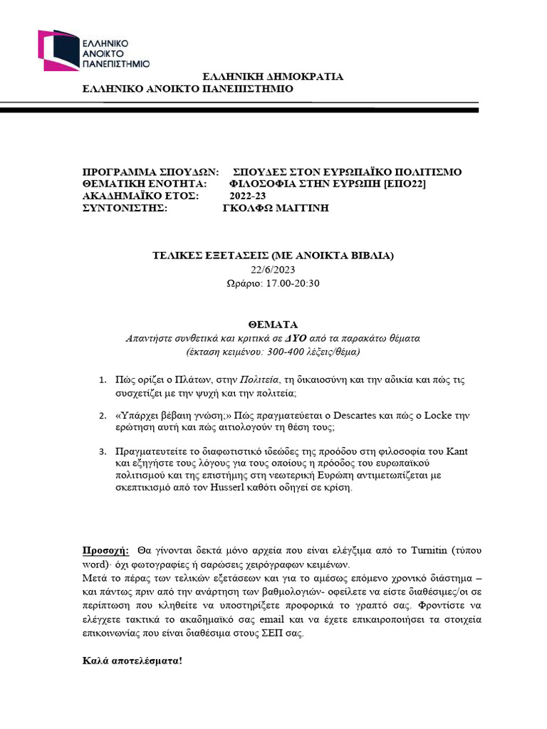 ΤΕΛΙΚΕΣ ΕΞΕΤΑΣΕΙΣ ΘΕΜΑΤΑ ΕΠΟ 22 2022-23 | PDF