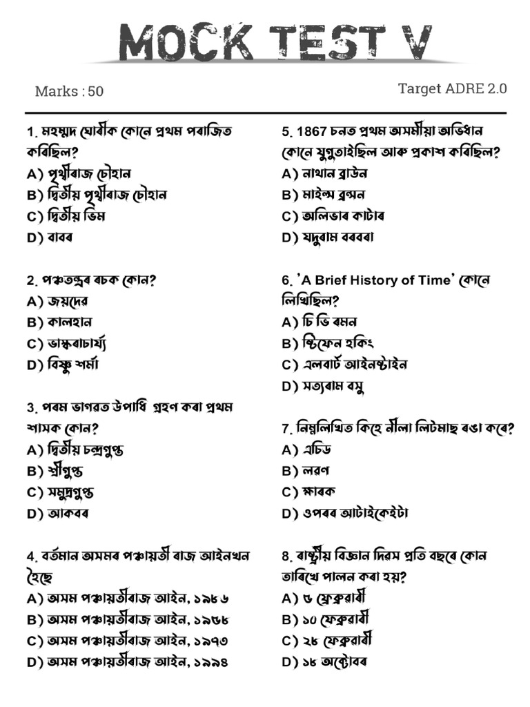 Mock Test Paper 5 | PDF