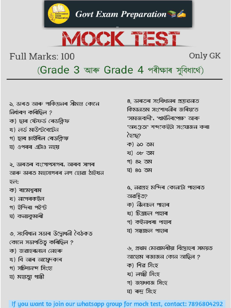Mock Test Paper GK | PDF
