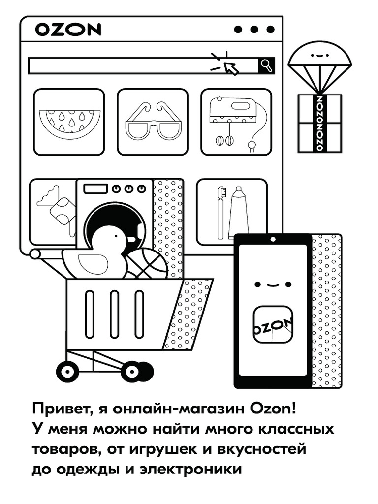 Detskaya_raskraska_1 | PDF