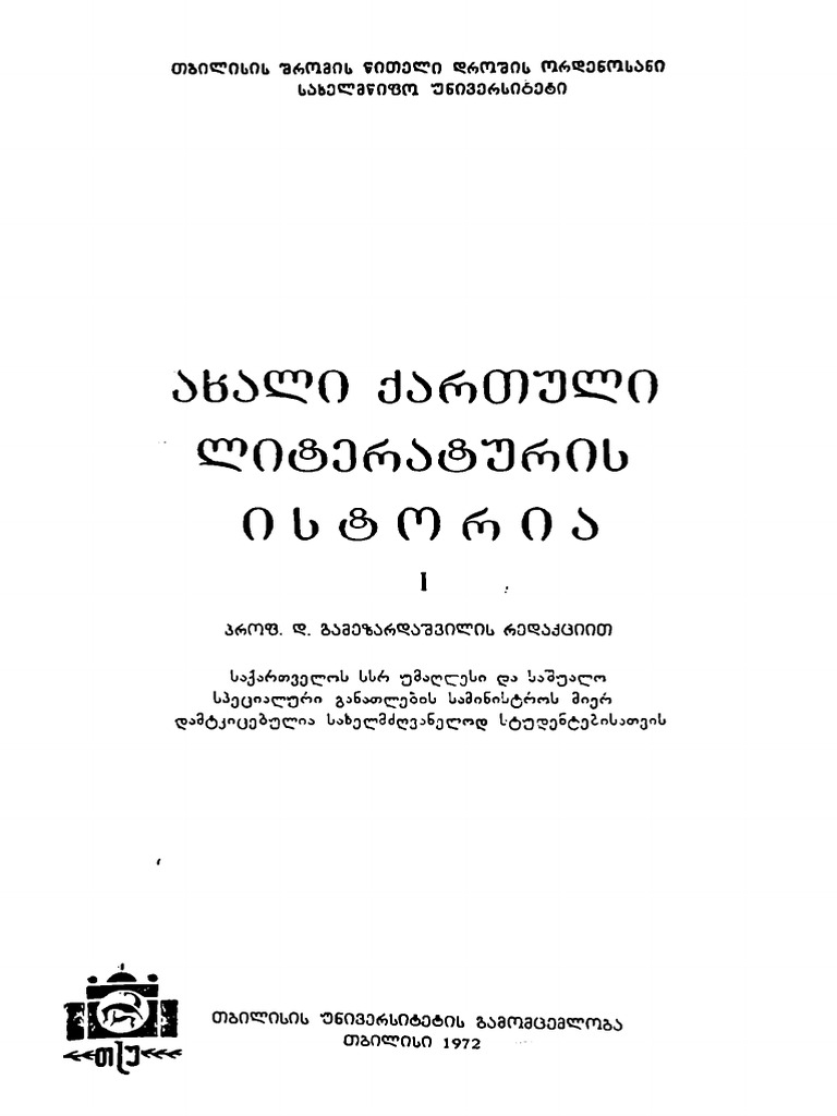 Axali Qartuli Literaturis Istoria 1972 Wigni I | PDF