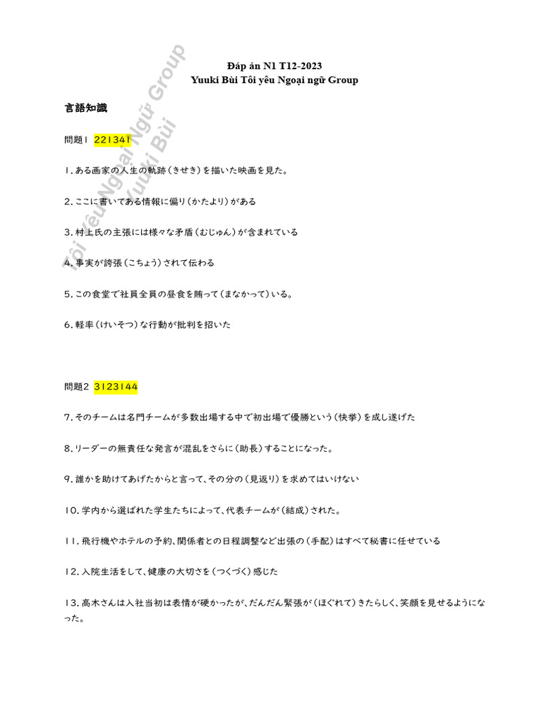 2023年12月N1真题答案 | PDF