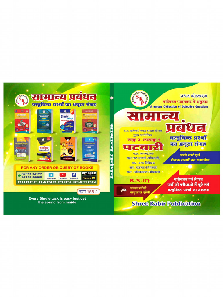 MP Patwari Samanya Prabandhan Book | PDF