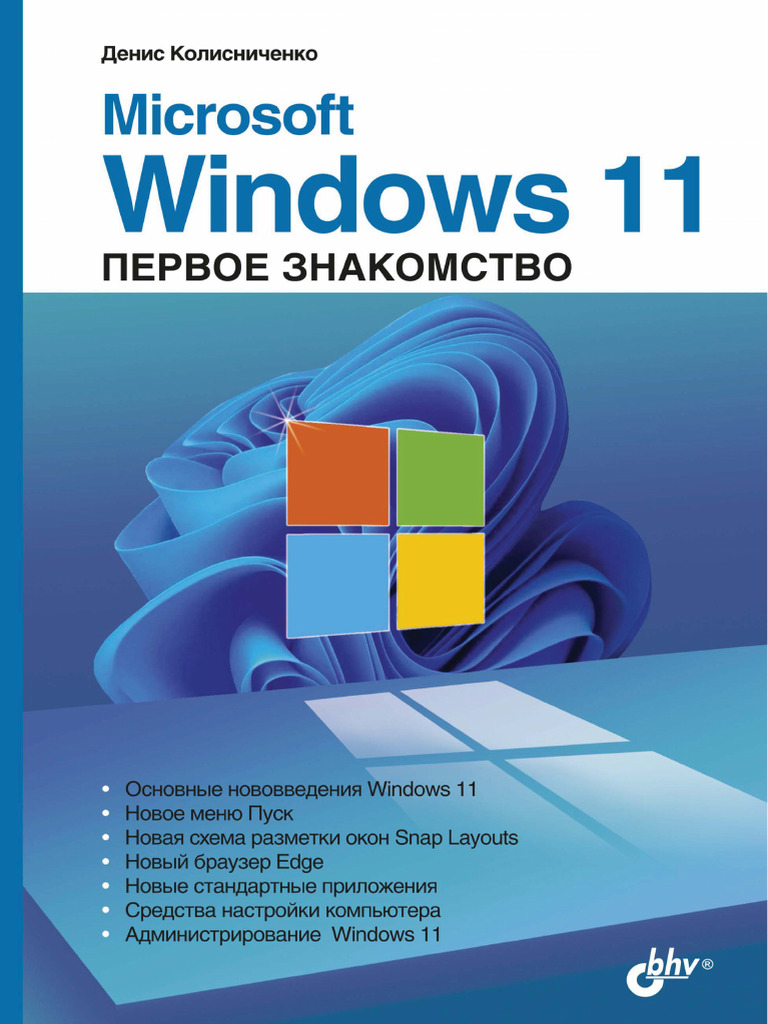 Microsoft Windows 11 | PDF