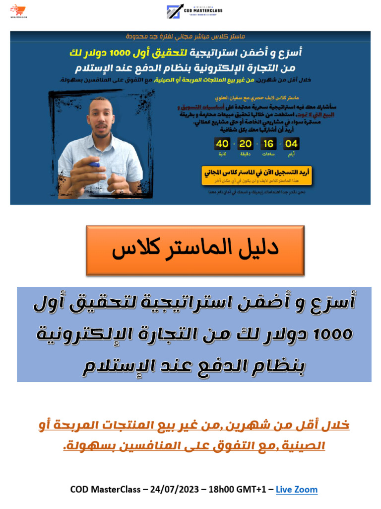 MasterClass Guide | PDF