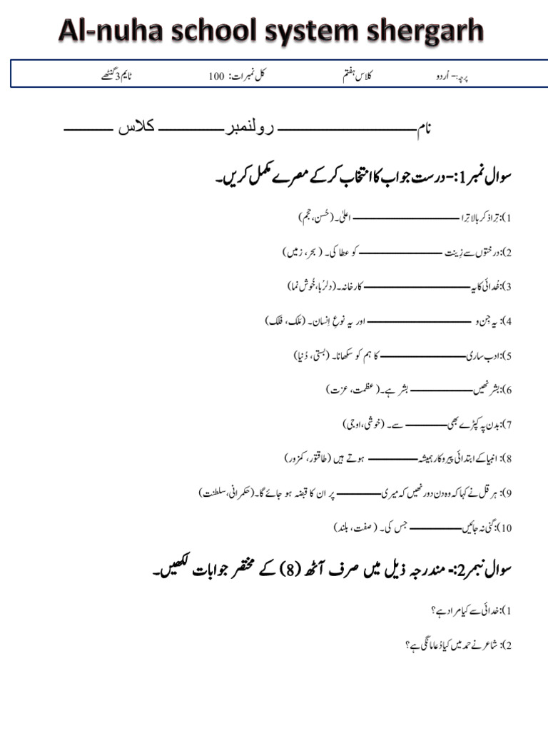 7th urdu | PDF