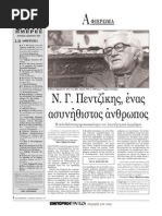 ΕΙΣΑΓΩΓΗ ΣΤΟ ΑΡΧΑΙΟ ΘΕΑΤΡΟ. Σύνοψη βασικών αντικειμένων PDF | PDF