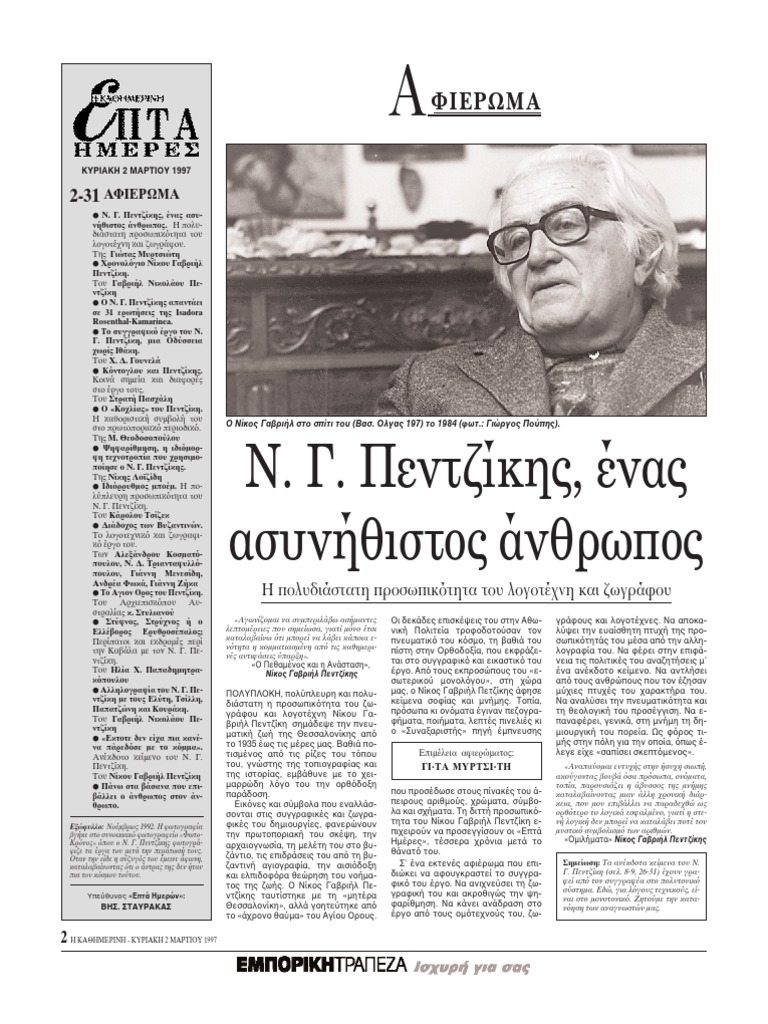 Ν.Γ Πεντζικης | PDF