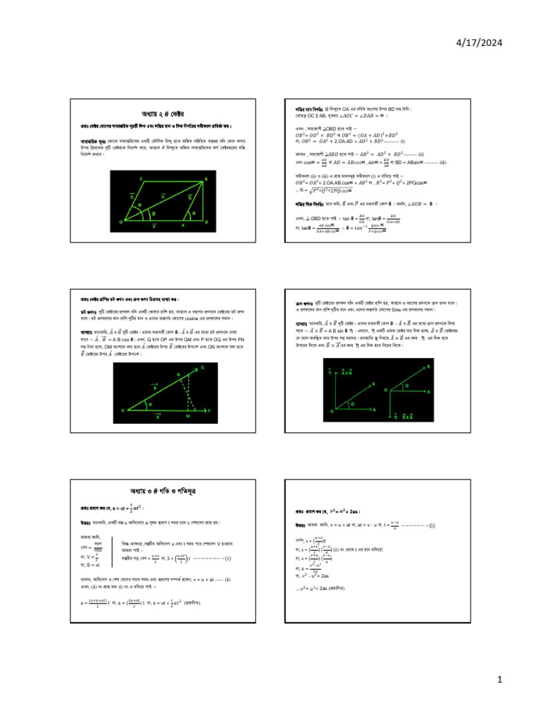 B Oa BD Oc Ab Obd 2 Oa Ad I Ii Cos Sin BD Absin Iii Ii Iii I 2 Oa Ab Cos 2pqcos R | PDF