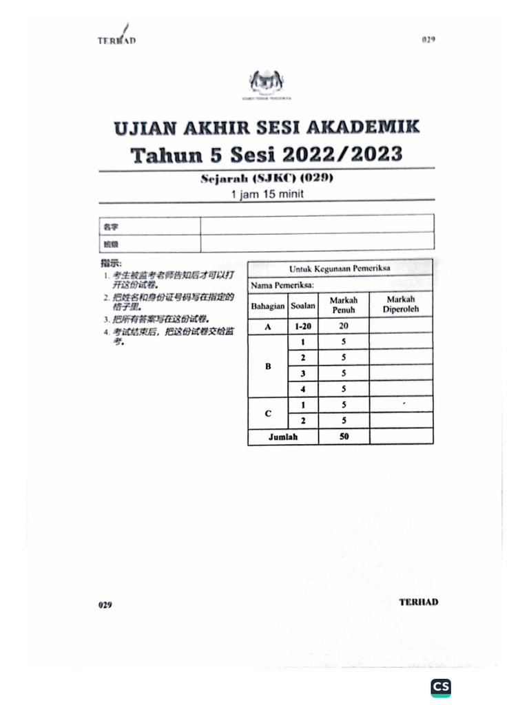 2022-2023 UASA Y5 历史 | PDF