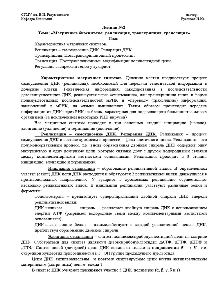 Matrix Biosynthesis | PDF | Collation | Teaching Methods & Materials