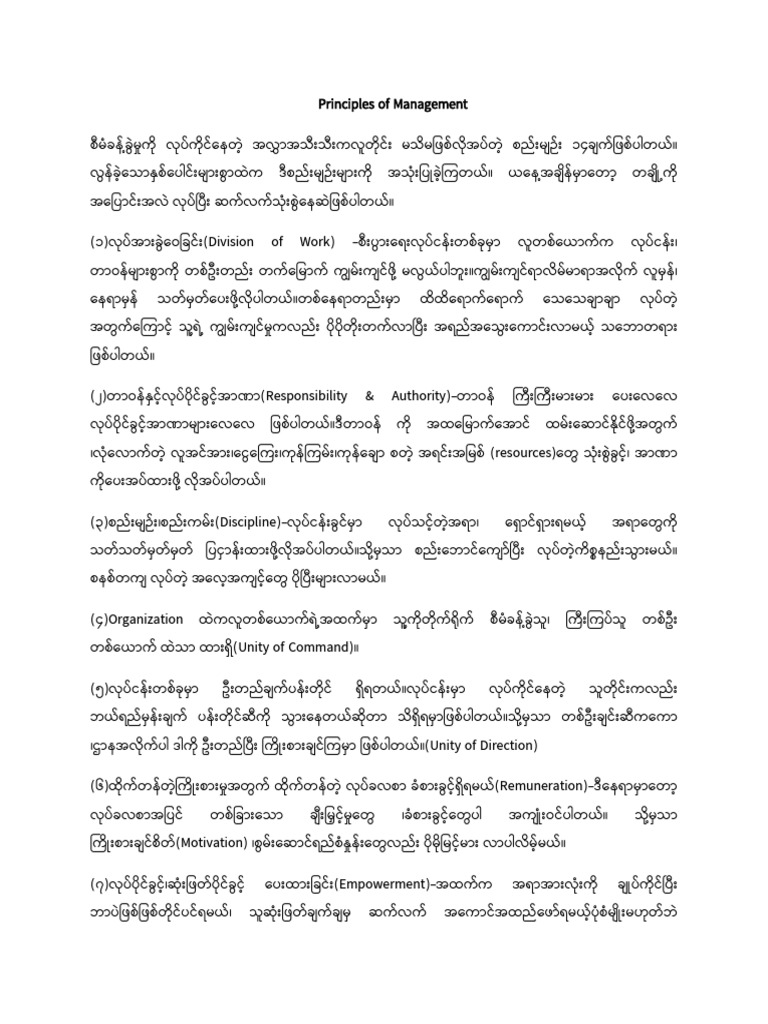 14 Principles of Management | PDF 14 Principles of Management | PDF
