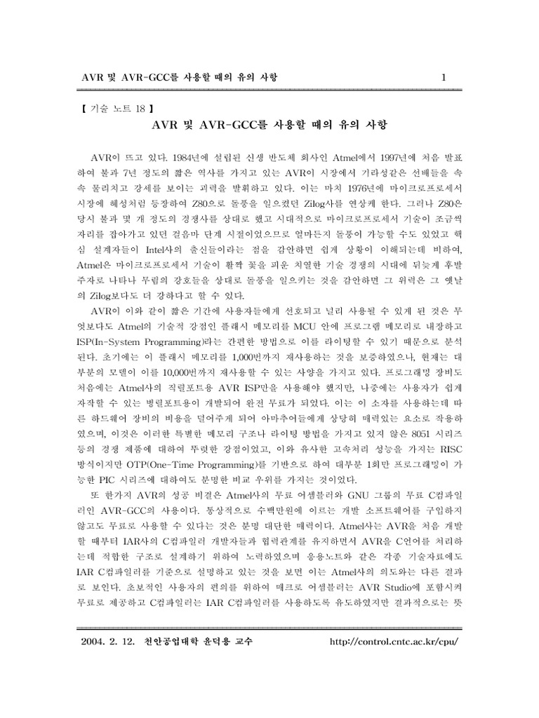 18 - AVR 및 AVR-GCC를 사용할 때의 유의 사항 | PDF