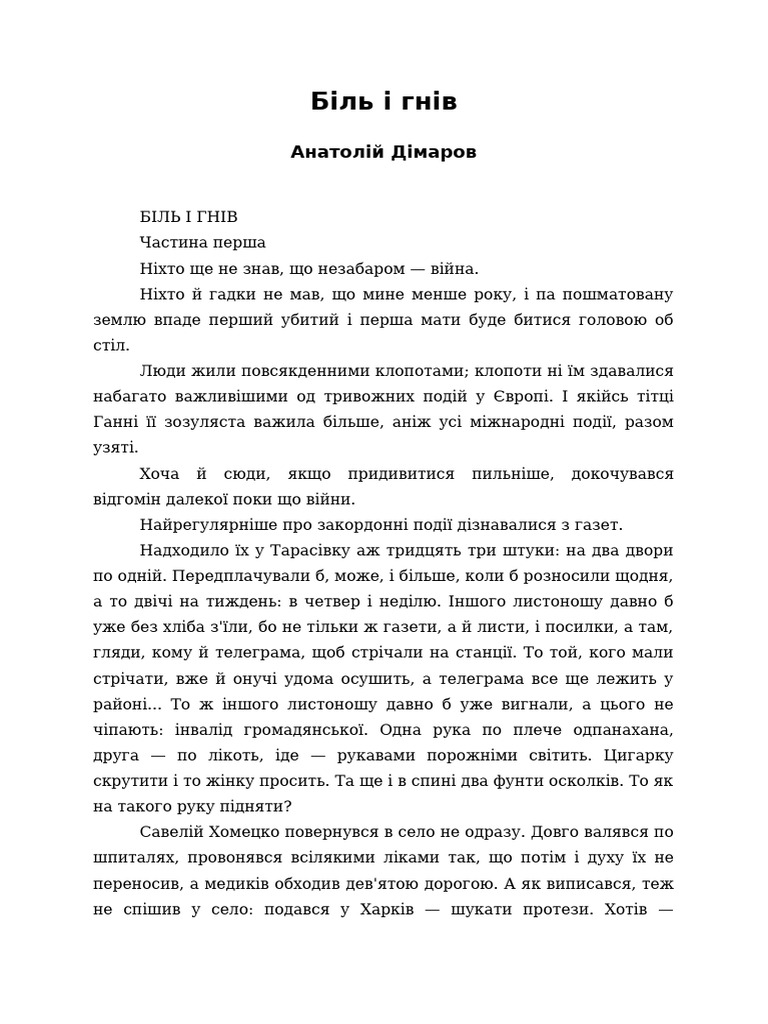 Dimarov Anatoliy Andriyovych Bil I Hniv10405 | PDF