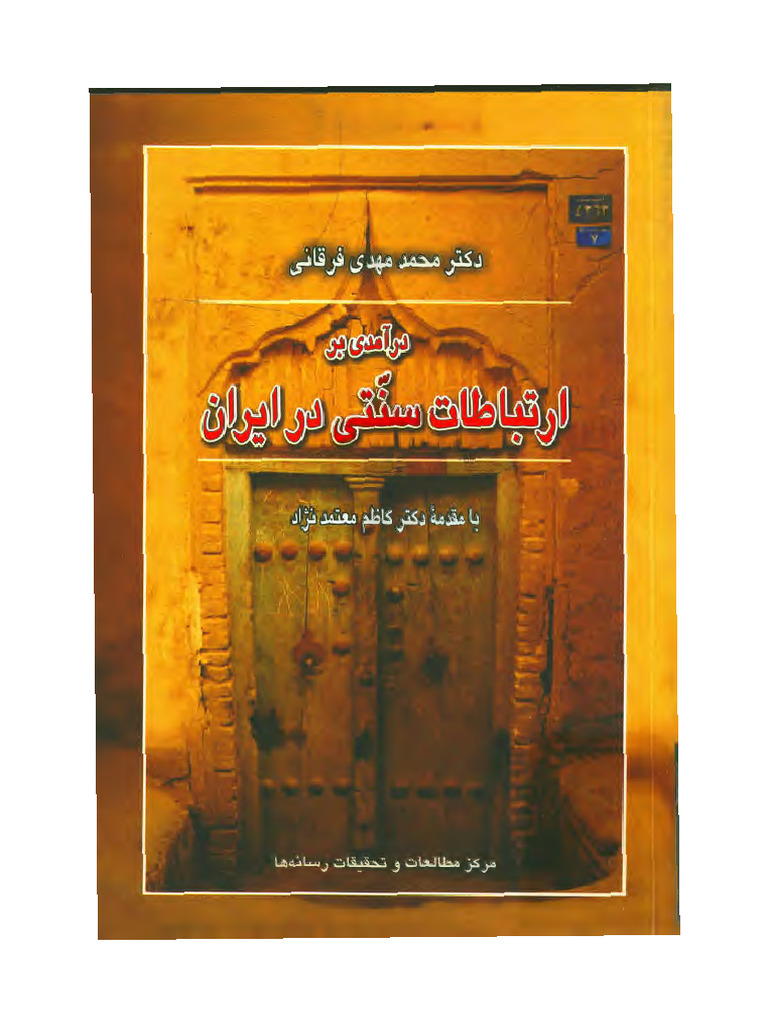 An Introduction To Traditional Communication in Iran Tarikhem Com | PDF