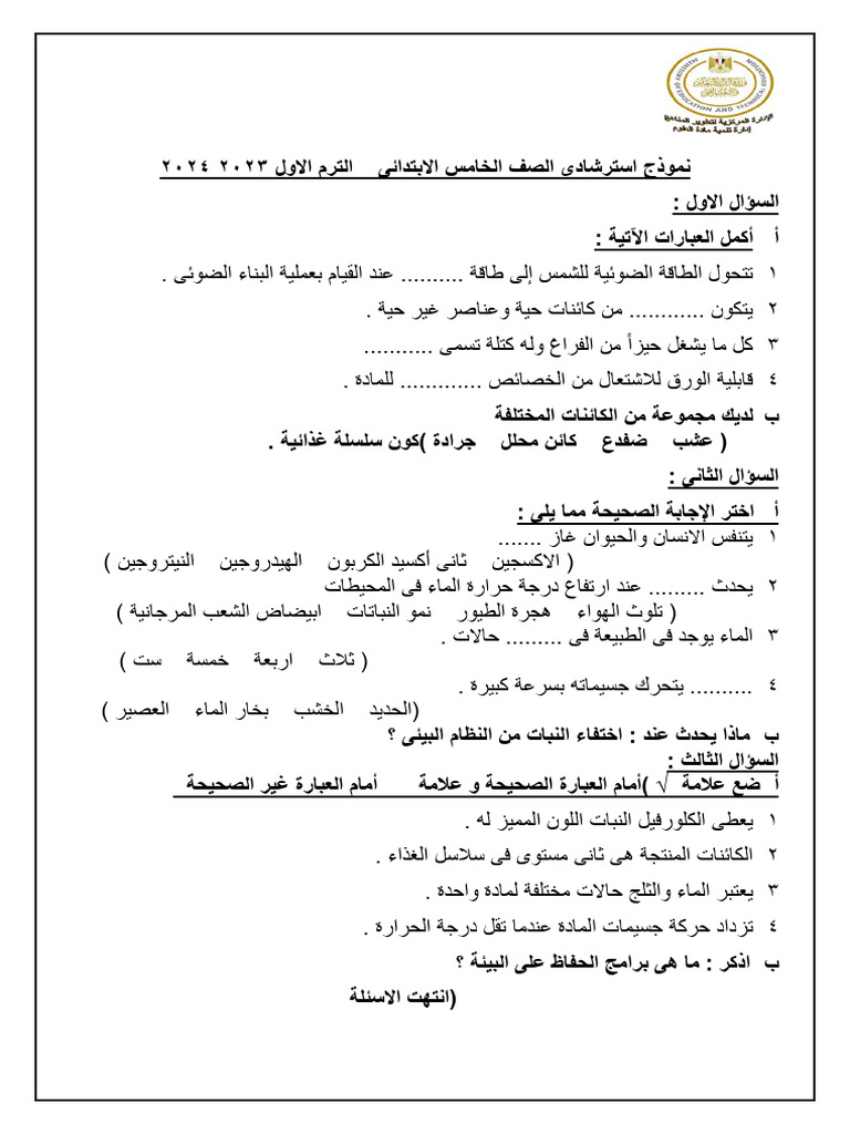 Science ARABIC 5 Primary | PDF