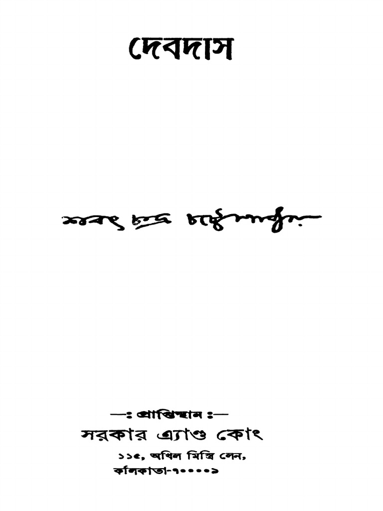 2015 457393 Debdas | PDF