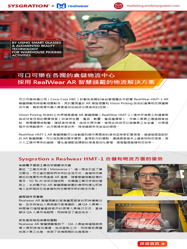 Coca-Cola Sysgration | PDF