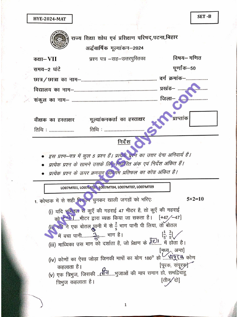 Class 7th Math | PDF