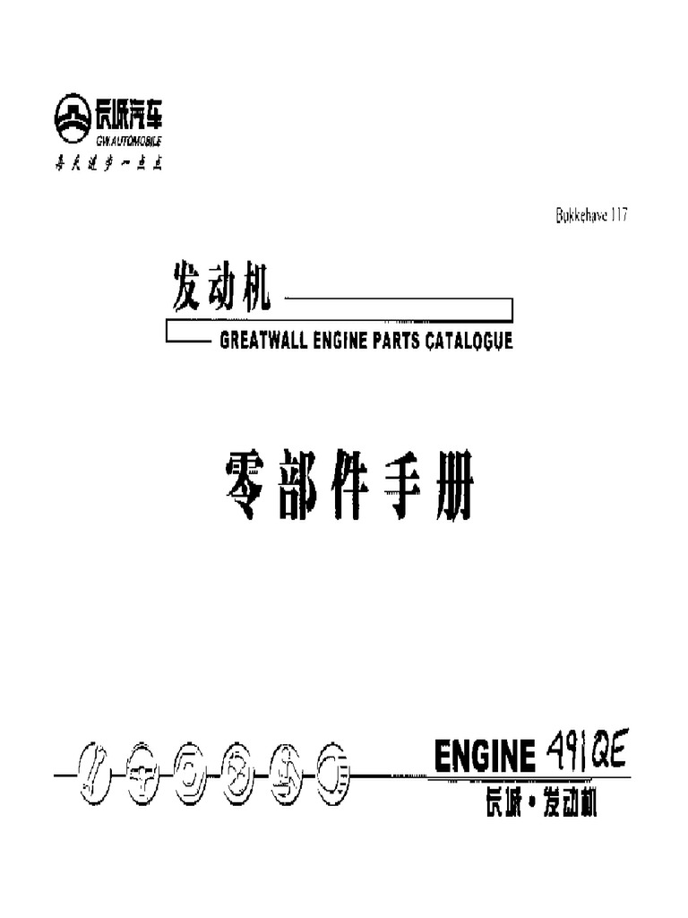 Great Wall Engine Spare Parts Catalog | PDF
