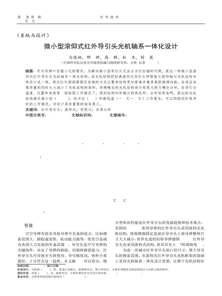 Design of Micro-Miniature Infrared Seeker With Roll-Pitch Structure | PDF