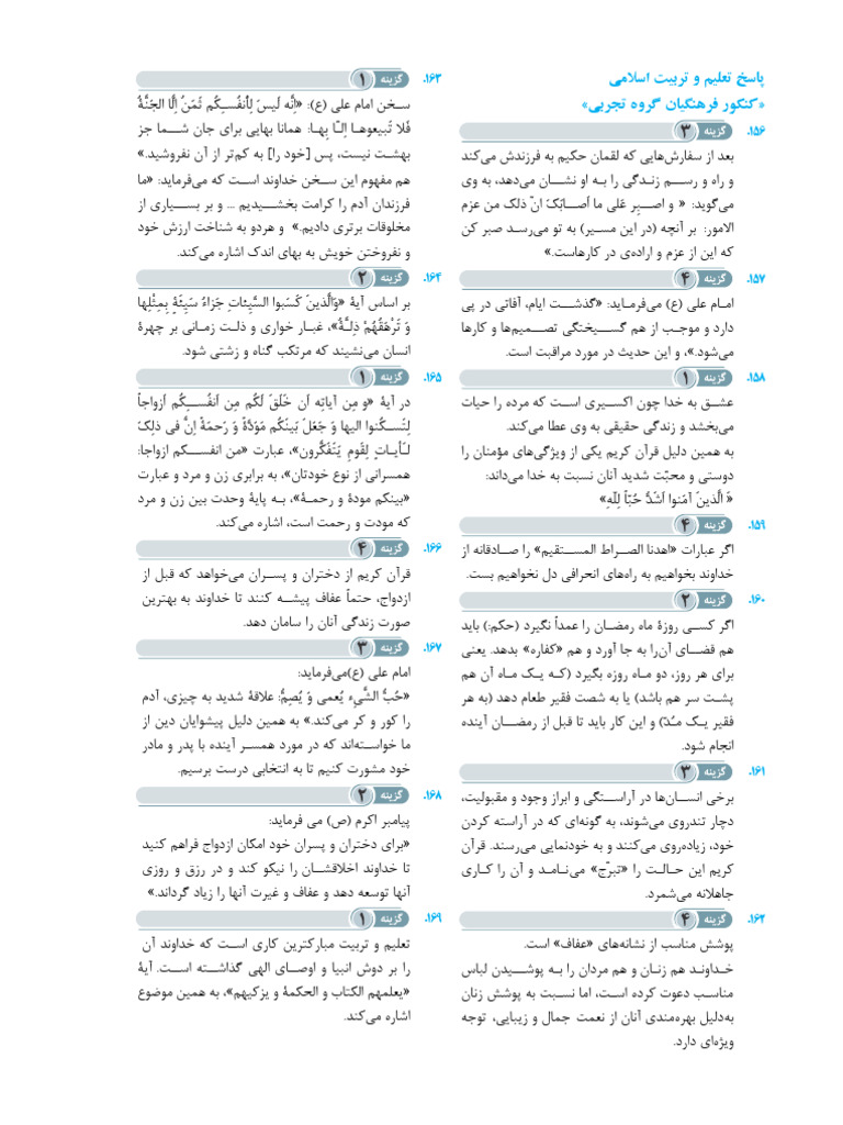 Farhangian1403 Pasokh Tajrobi (Konkur - In) 1 | PDF