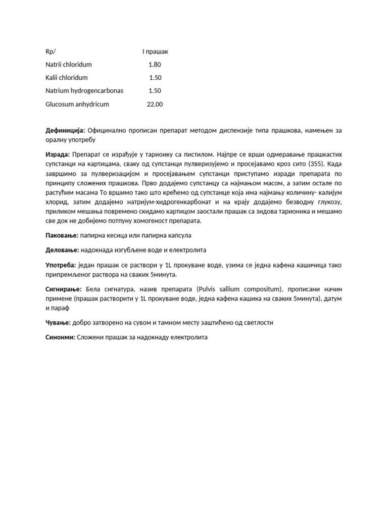 Израда Pulvis salium compositum | PDF