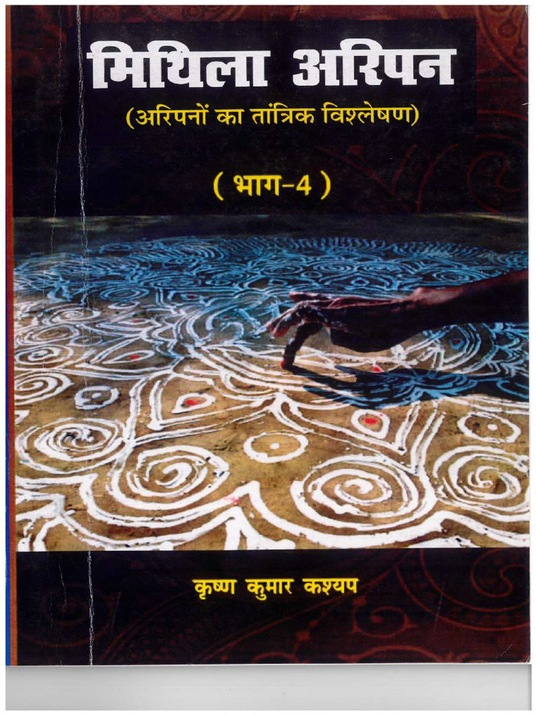 Mithila Aripan Shashibala Compressed | PDF