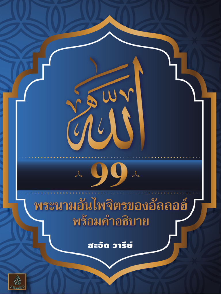 99_names_of_Allah | PDF