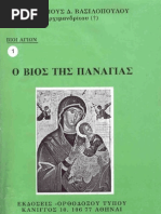 Λειτουργικά Τιμωνίδη | PDF