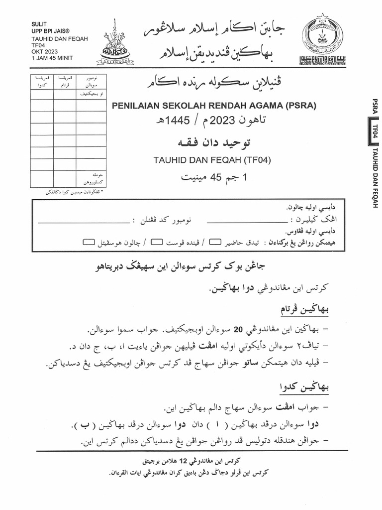 Tauhid Feqah PSRA 2023 (Soalan Original) | PDF