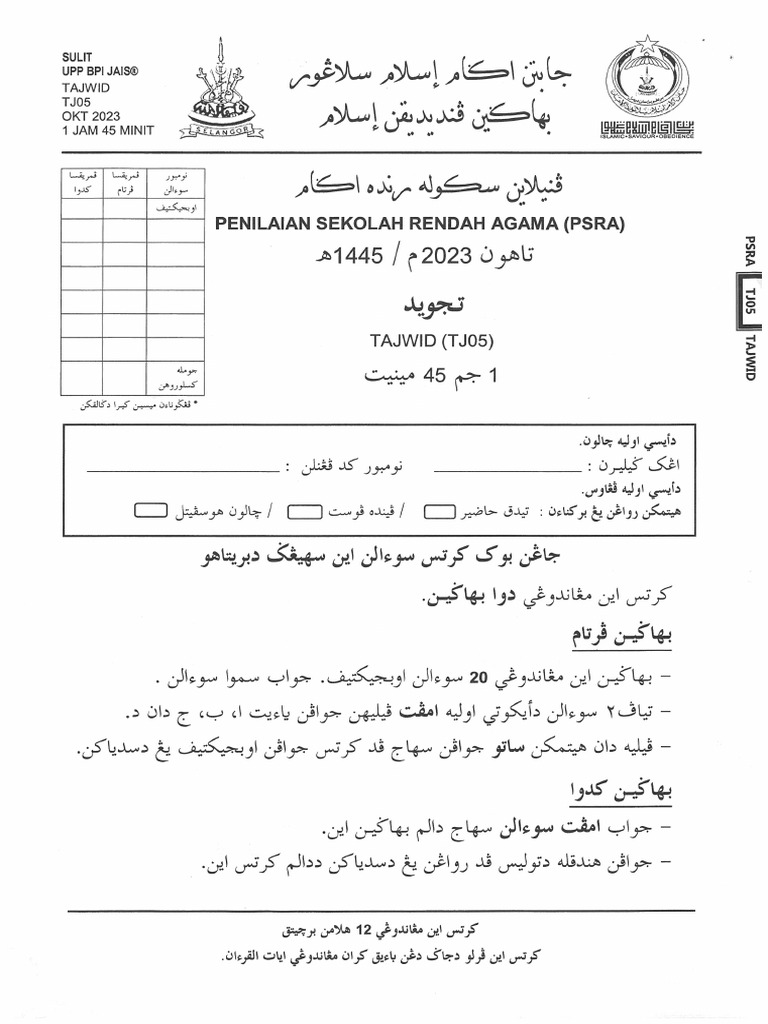 Tajwid PSRA 2023 (Soalan Original) | PDF