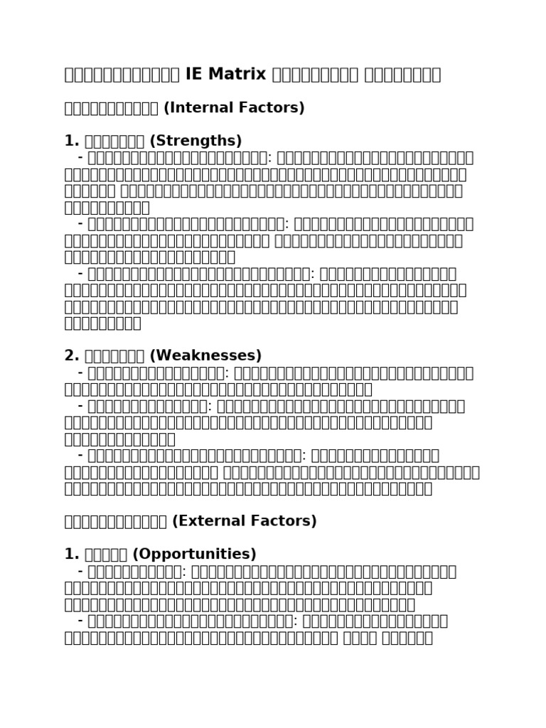 IE Matrix OกะJU | PDF