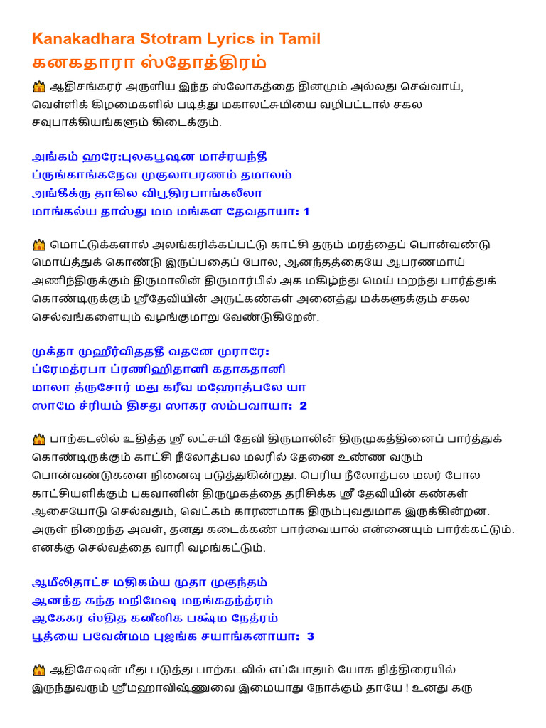 Kanakadhara Stotram Lyrics in Tamil - கனகதாரா ஸ்தோத்திரம் | PDF