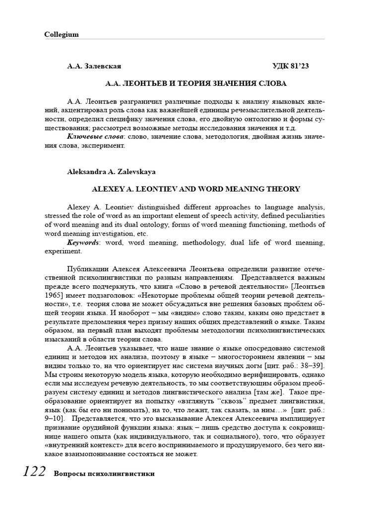 A A Leontiev I Teoriya Znacheniya Slova | PDF
