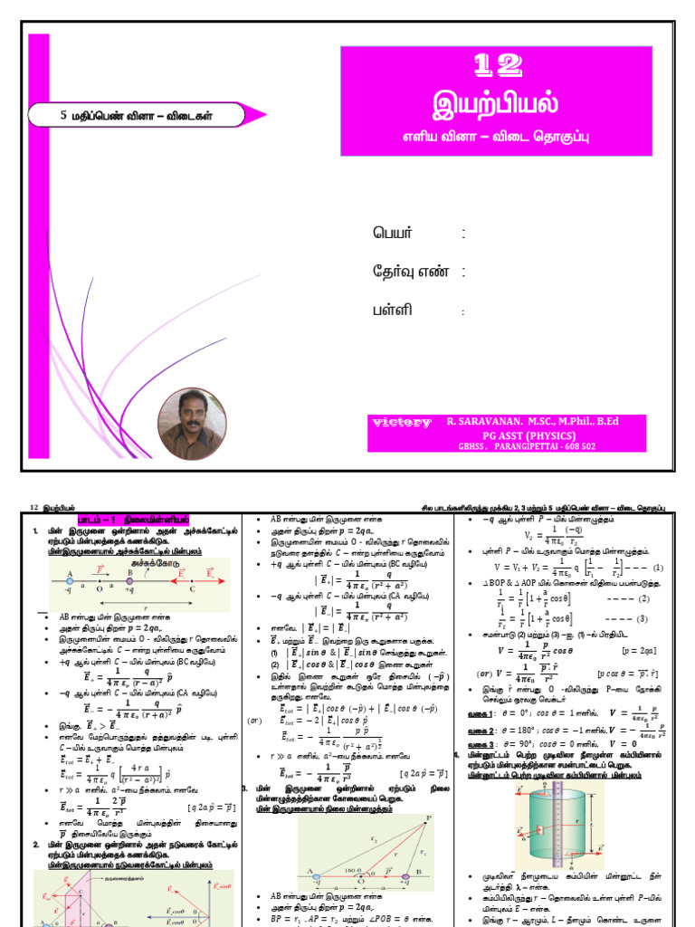 12 simple notes (TM)- 5 marks | PDF