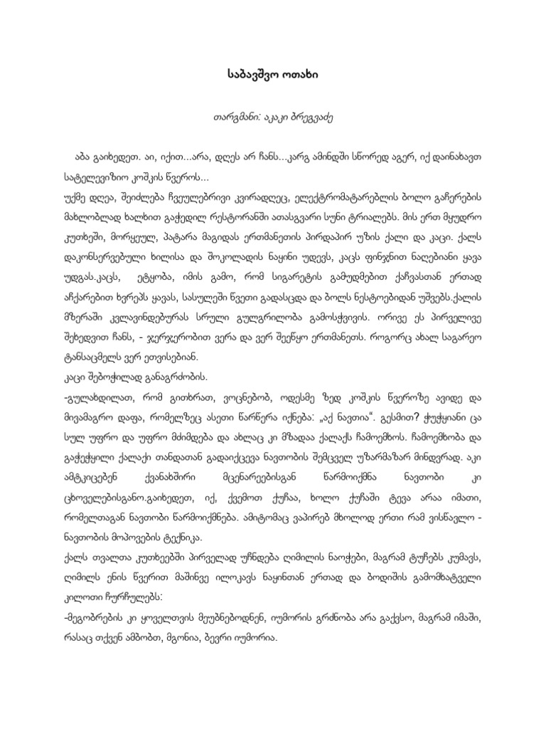 საბავშვო ოთახი Pdf