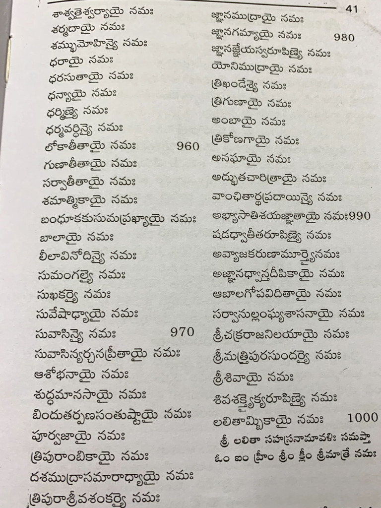 Sri Lalita Sahasra Namavali | PDF